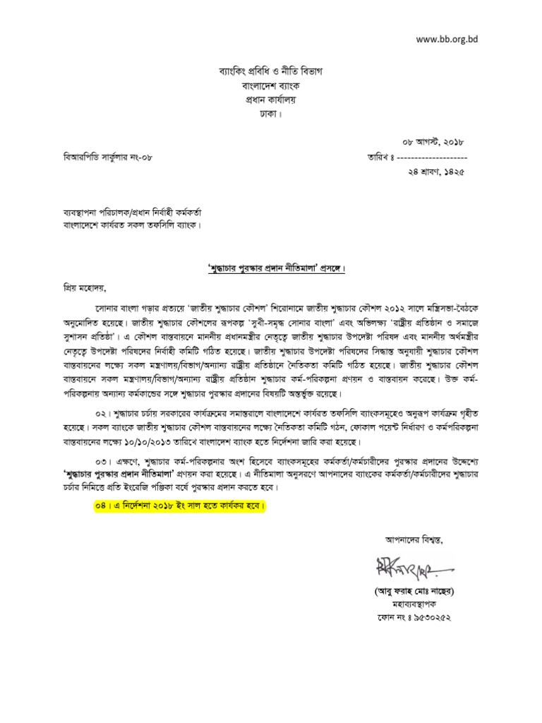 BRPD Circular No. 08 Regarding National Integrity Award Guideline | PDF