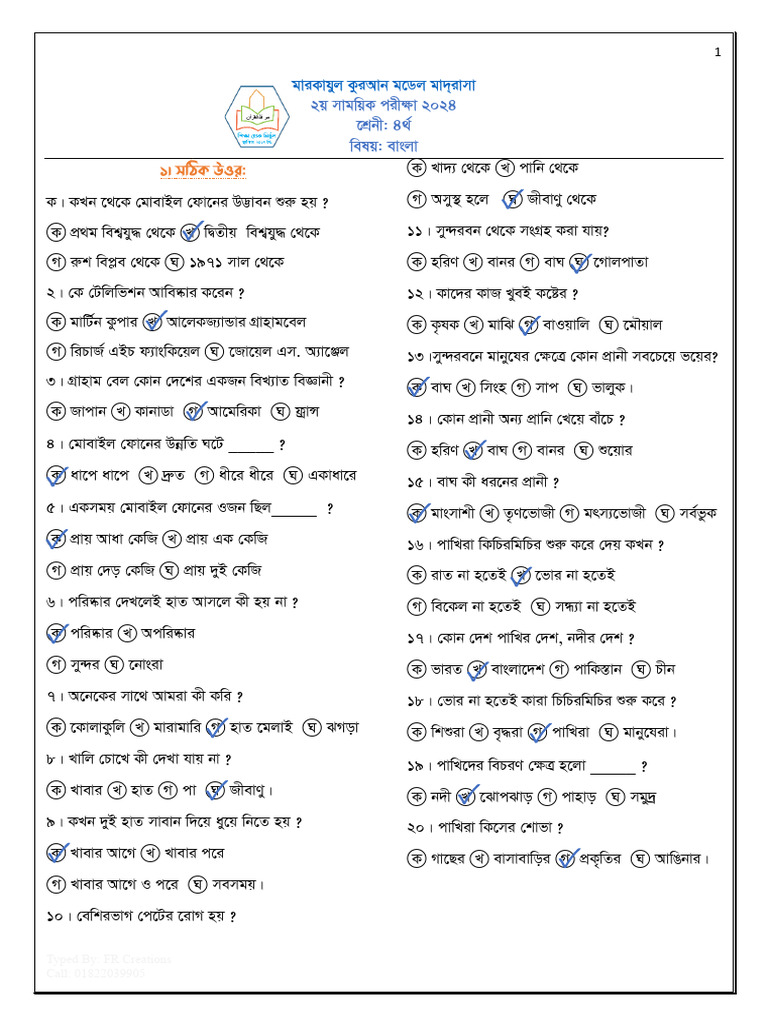 Class 4, Bangla Suggestion | PDF