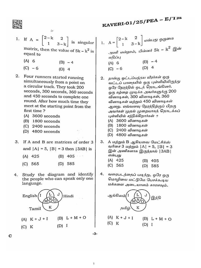 VAO Paper-I-21.09.2025 | PDF