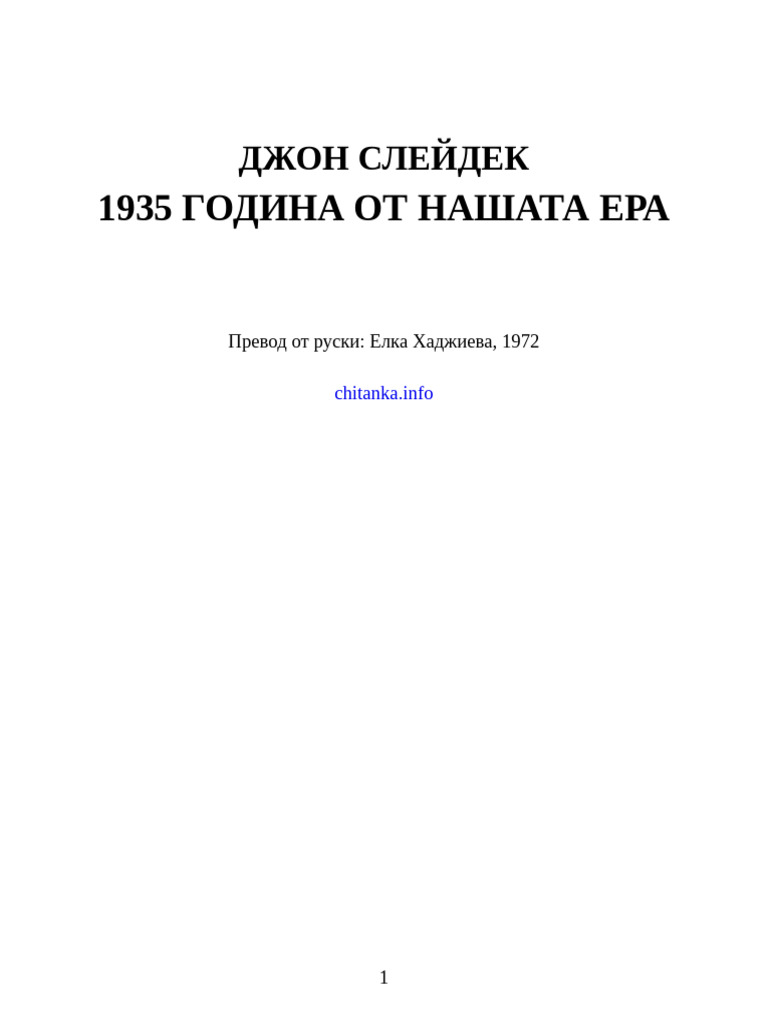 John-Sladek - 1935 Godina Ot Nashata Era - 29580 | PDF