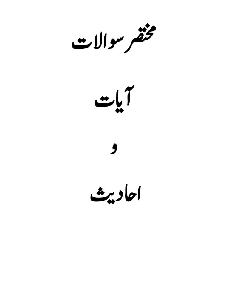 Short Questions of Ayaat | PDF