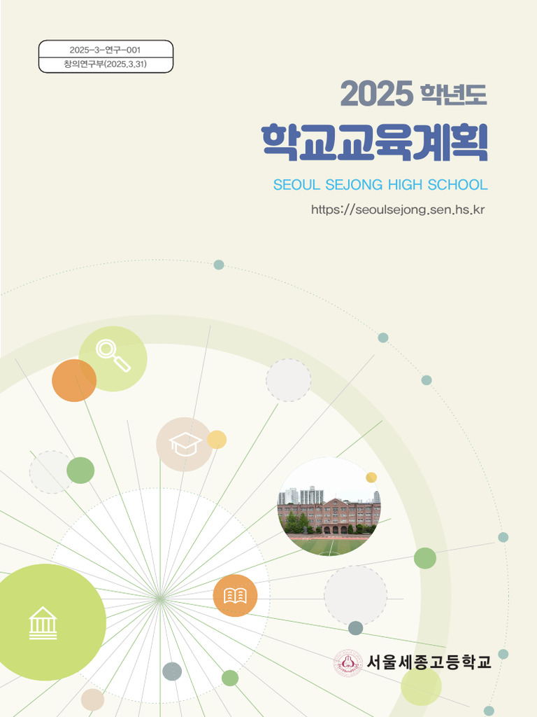 Seoul Sejong High School | PDF