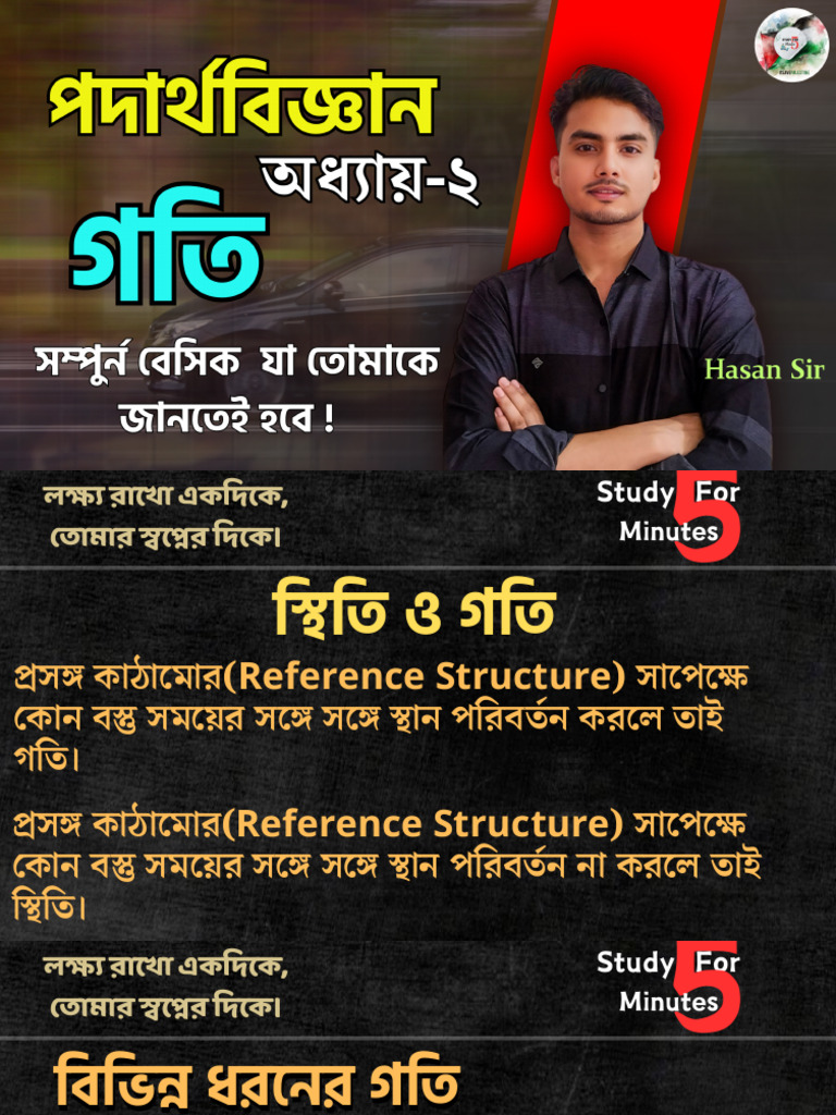 Physics Chapter 2 | PDF