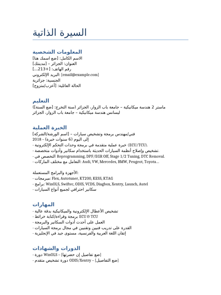 CV Arabic | PDF