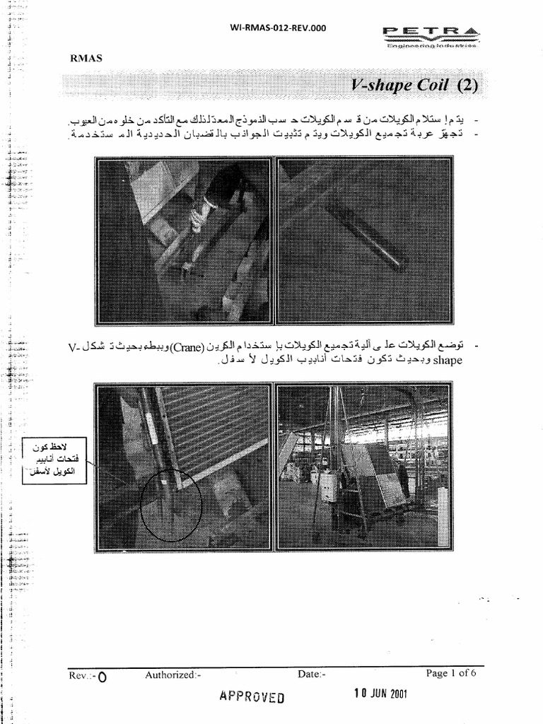 V-Shape Coil RMAS Document Overview | PDF