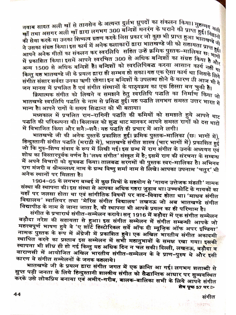 Bhatkhande Ji | PDF