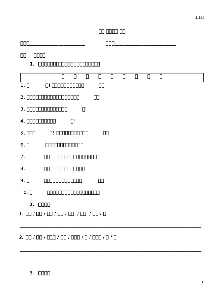 P1 Chinese | PDF