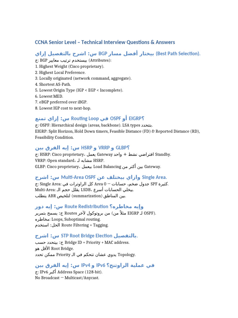 CCNA Senior Tech Interview Questions | PDF