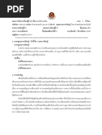 โครงการวัดและประเมินผล 30118-2011 | PDF
