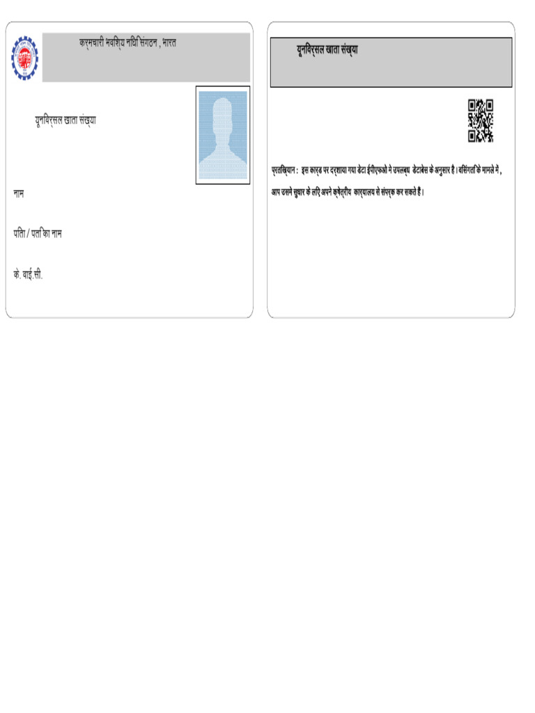 Uan Card Epfo | PDF