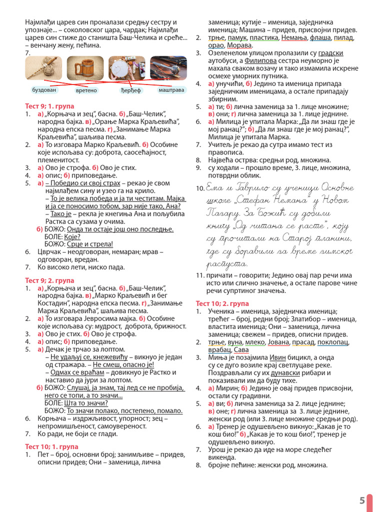 Srpski Testovi 2025 NOVO!!! 7 | PDF