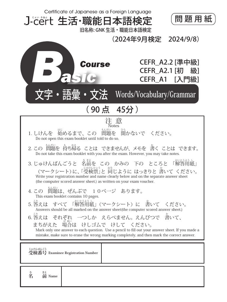 8.9.24 Basic Jcert Grammar | PDF