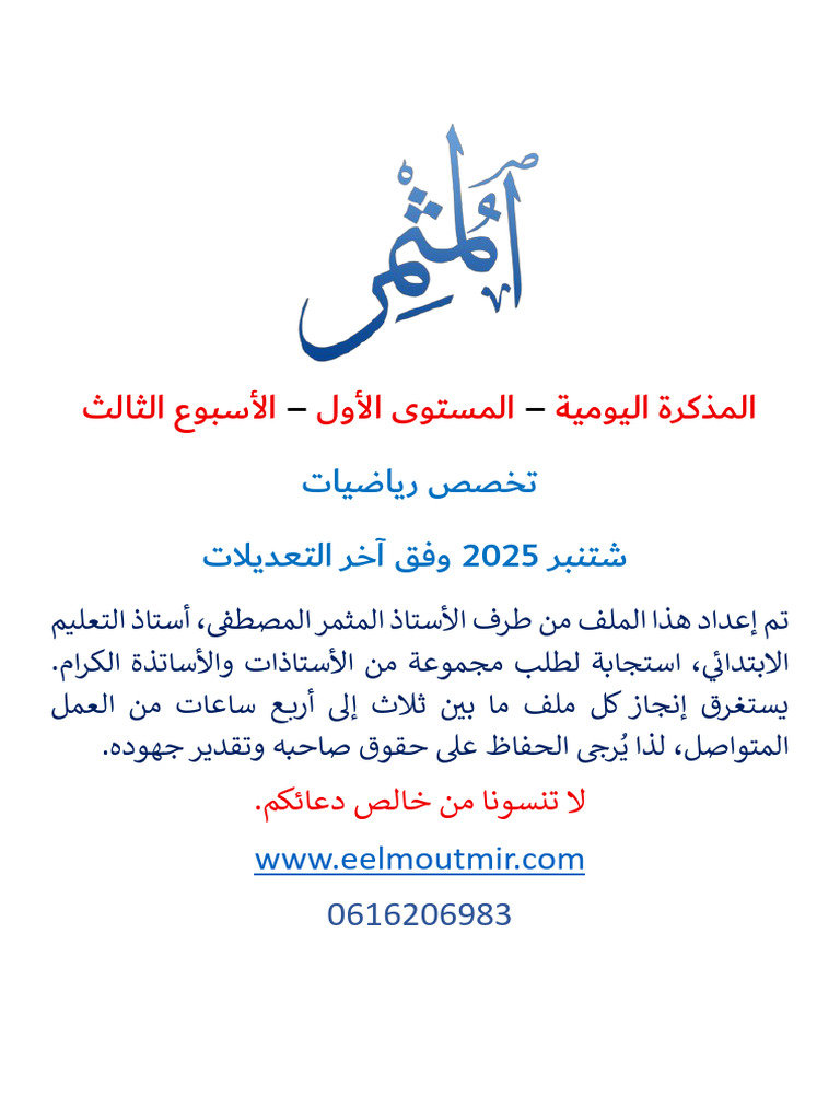 Cahier Journal Math 1er Aep Semaine 3 Soutien Intensif | PDF