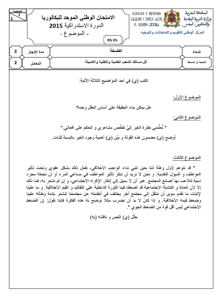 Bac Maroc SC Physiques Et Chimiques 2015 Contrôle | PDF