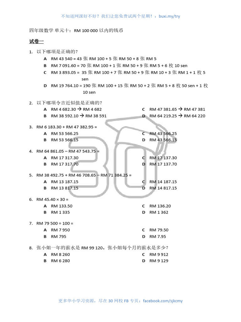 SJKC Math Standard 4 Chapter 10 Exercise 1 | PDF