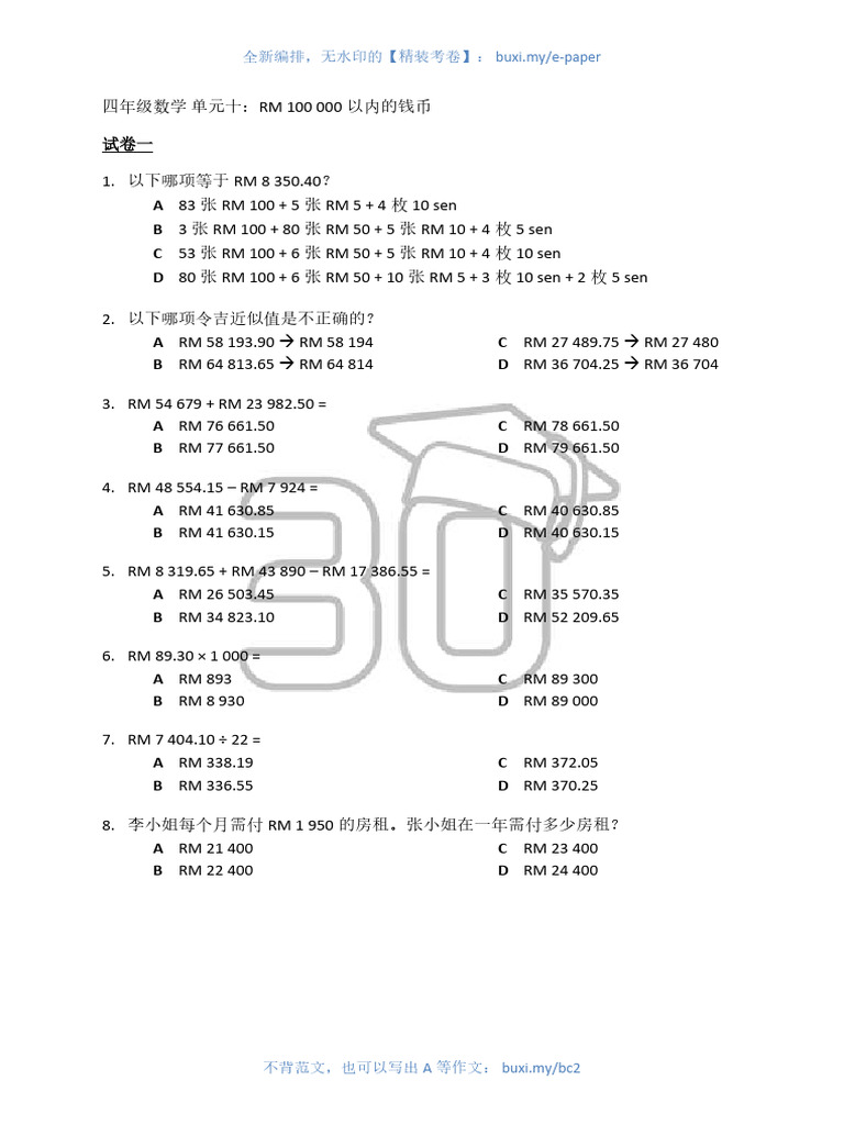 SJKC Math Standard 4 Chapter 10 Exercise 2 | PDF