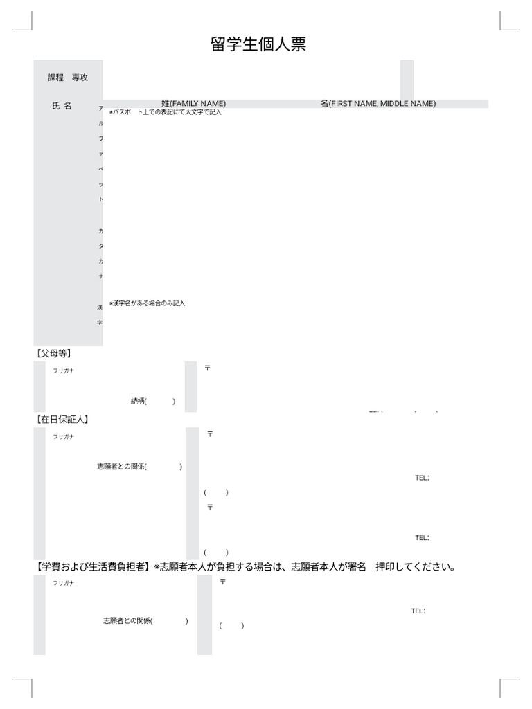 Converted Ryugaku-Kojin 2026 | PDF
