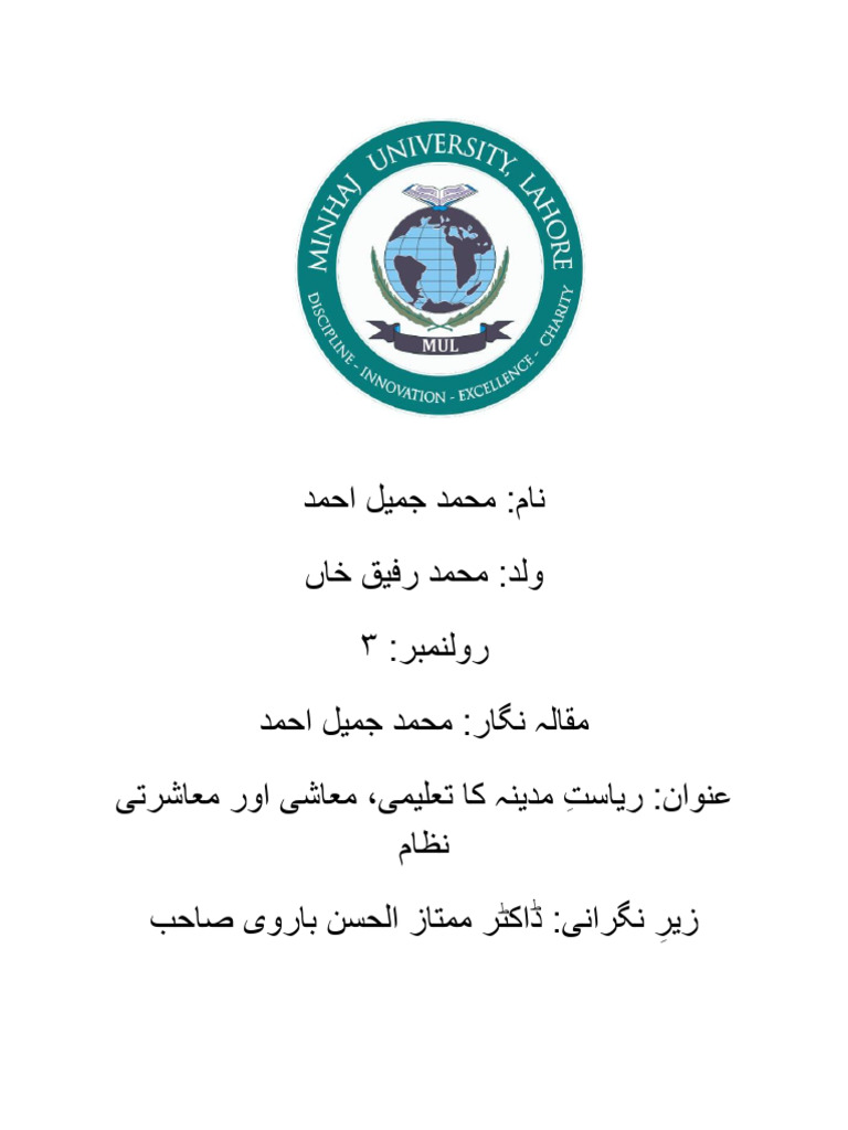 Ryasat e Madina | PDF