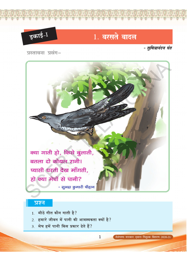 8 Class Hindi | PDF