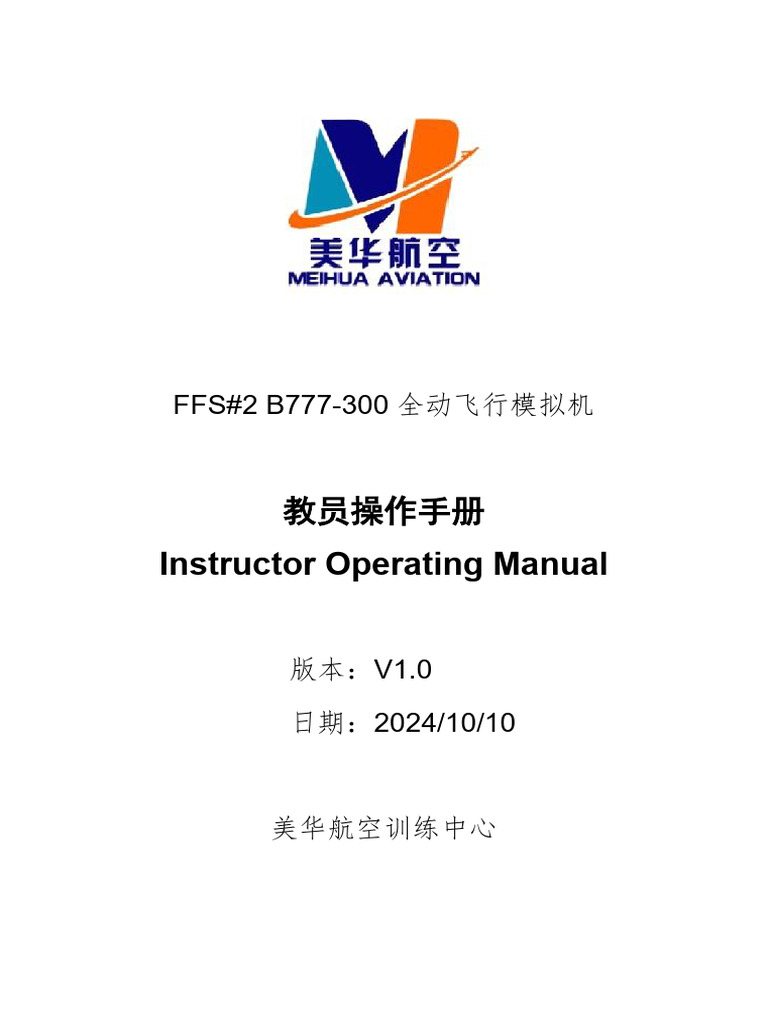 4 - FFS#2 B777-300ER教员台操作手册V1.0（20241010） | PDF