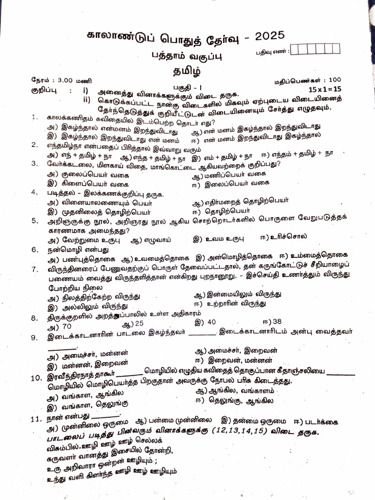 10th Common Exam Quarterly Question Papers 2025 | PDF | Chess Theory | Chess Openings