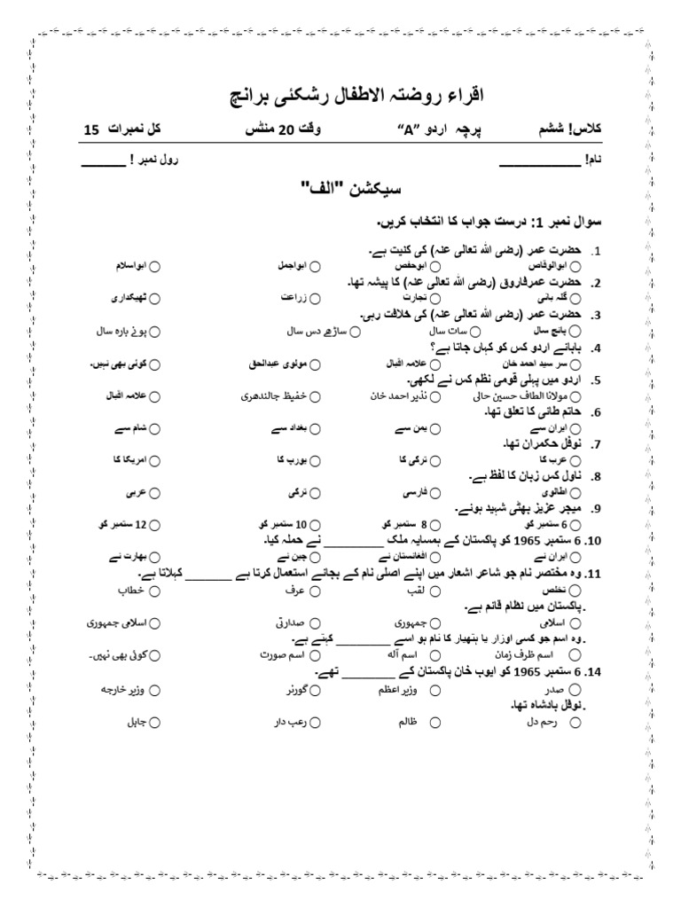 Class 6th Urdu Section A | PDF