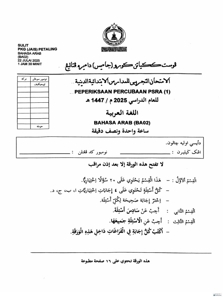 Trial Psra 1 2025 Petaling Perdana | PDF