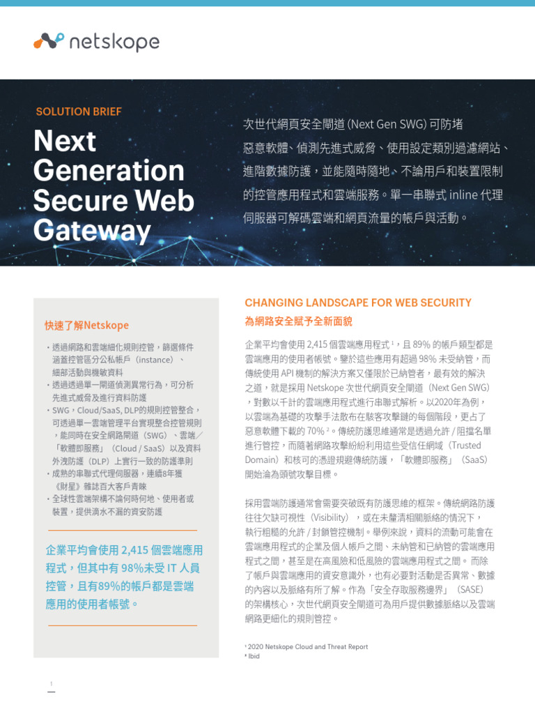Next-Gen Secure Web Gateway Overview | PDF