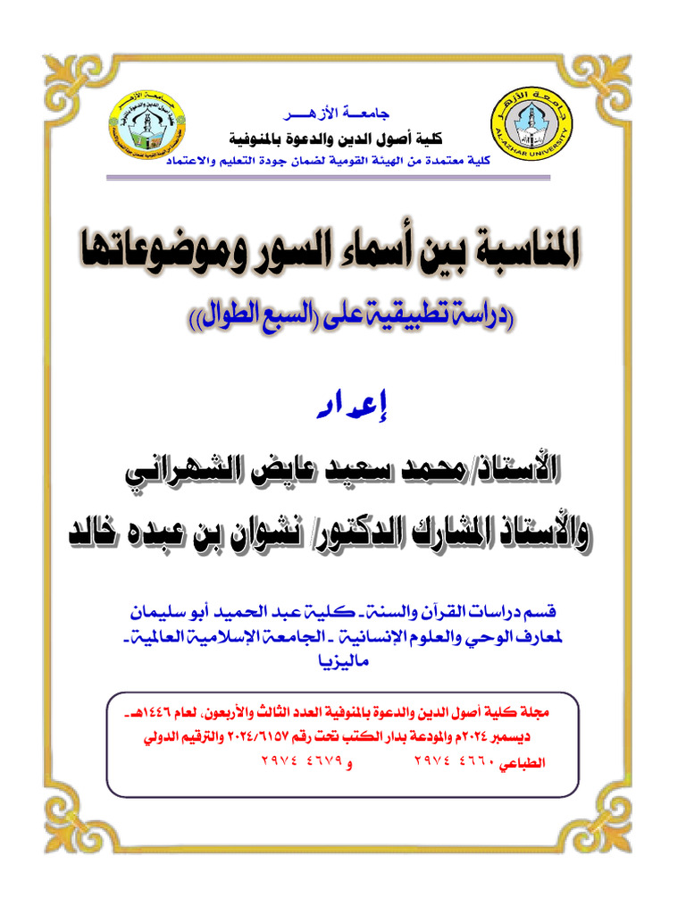 BFDM Volume 43 Issue 43 Pages 1170-1214 | PDF