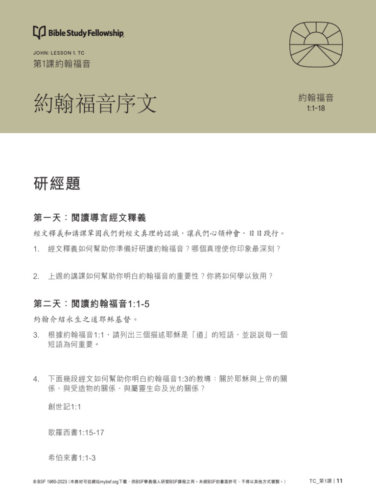 John: Lesson 1. TC: © BSF 1960-2023 BSF BSF BSF | PDF