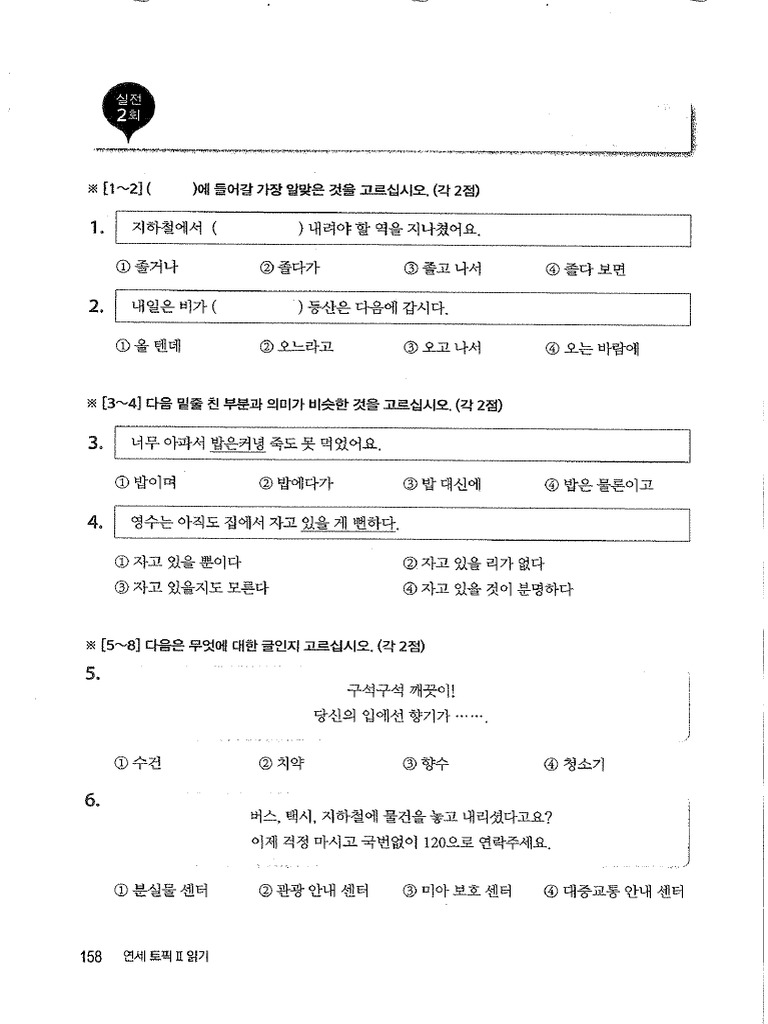 Yonsei Topik Reading-1-256- Đề 2 | PDF
