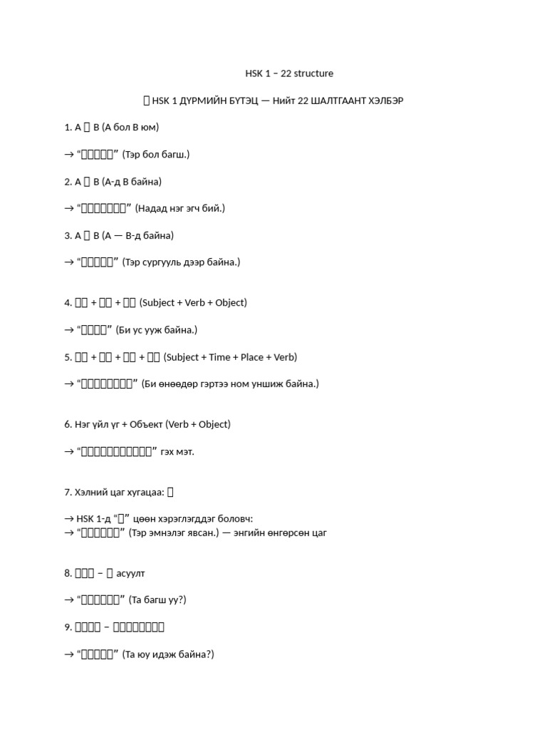 HSK 1 - 22 Structure | PDF