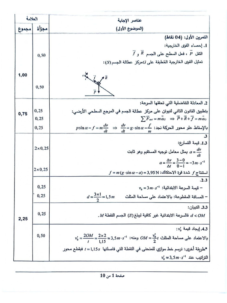 Correction Bac Math Physics 2025 | PDF