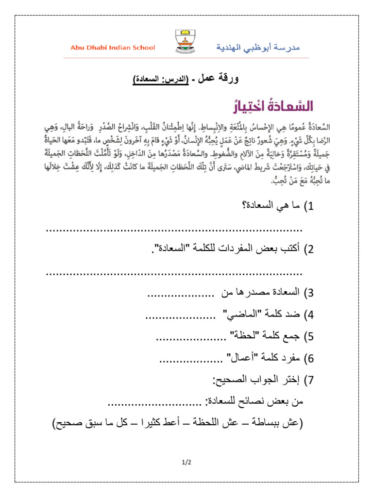 Arabic Worksheet Grade 8 - Lesson 1 Revision | PDF
