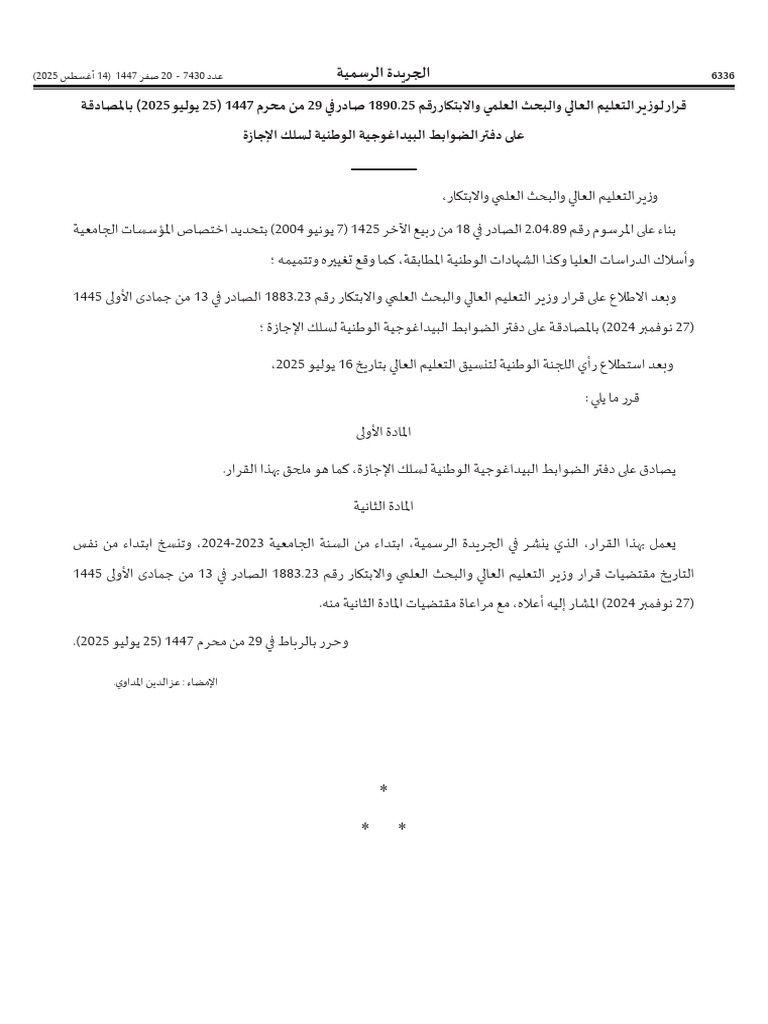 Tawjihnet Net CNPN Licence جديد الضوابط البيداغوجية الاجازة 2025 | PDF