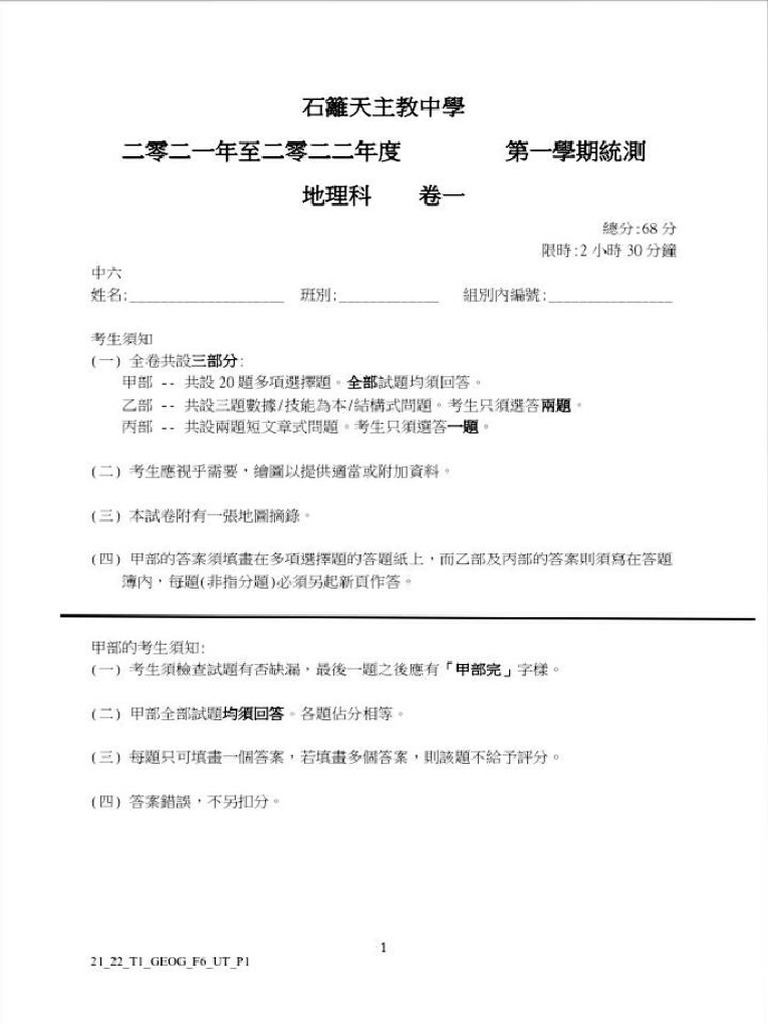 SLC F6 2022 Paper1 - Anson Leung | PDF