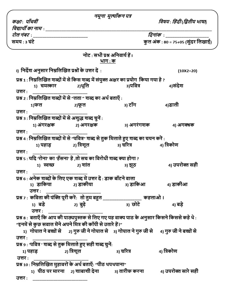 5th Exam Pseb | PDF