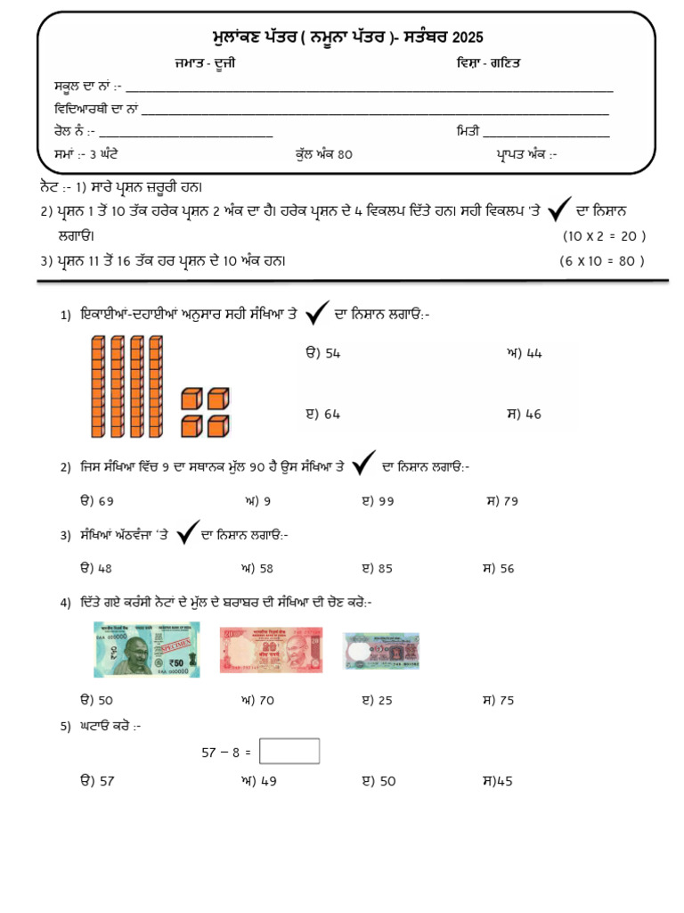 2nd Pseb Exam | PDF