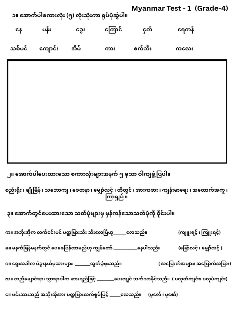 Myanmar Test (1) (G4) | PDF