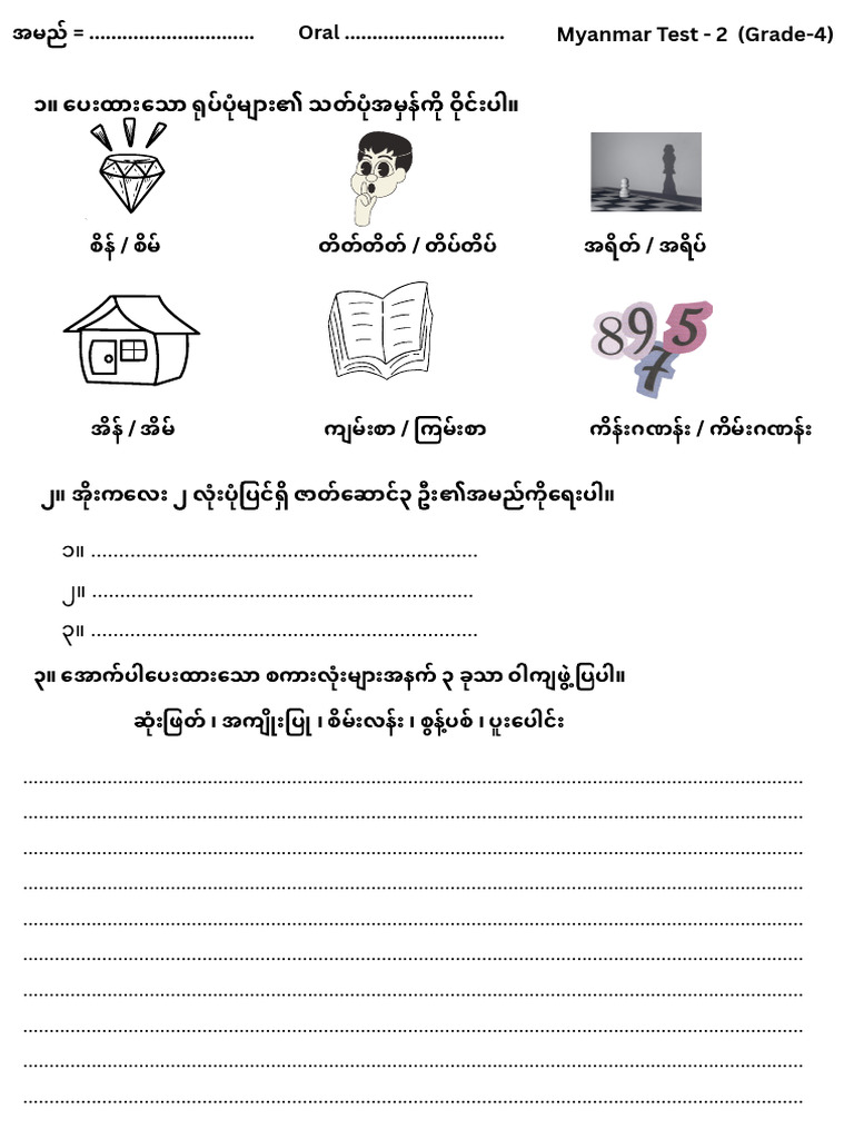 Myanmar Test (2) G4 | PDF