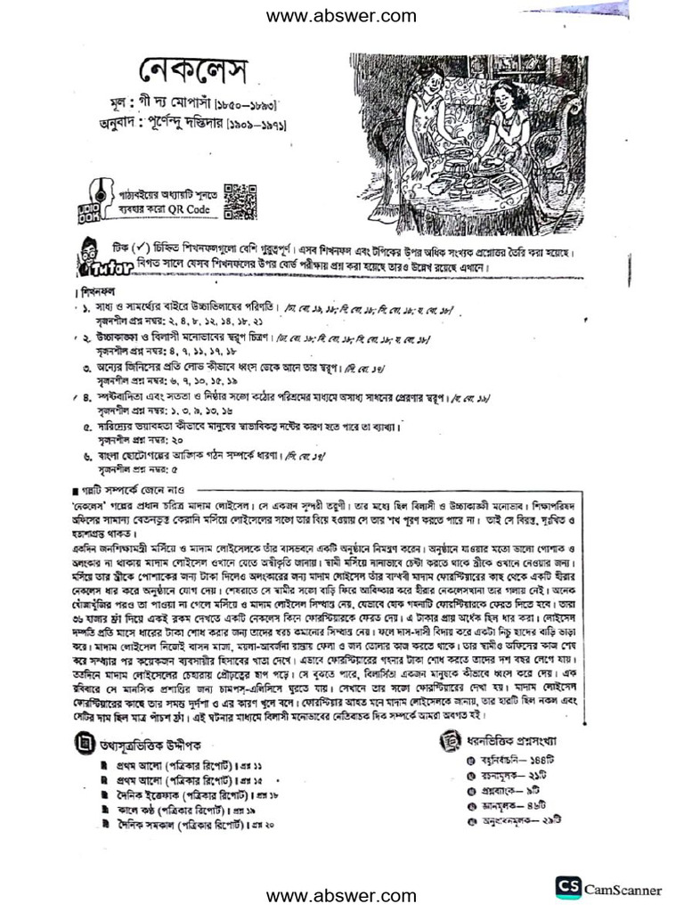 HSC Bangla First Paper Guide | PDF