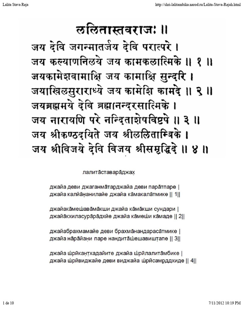 10 Lalita Stava Raja | PDF