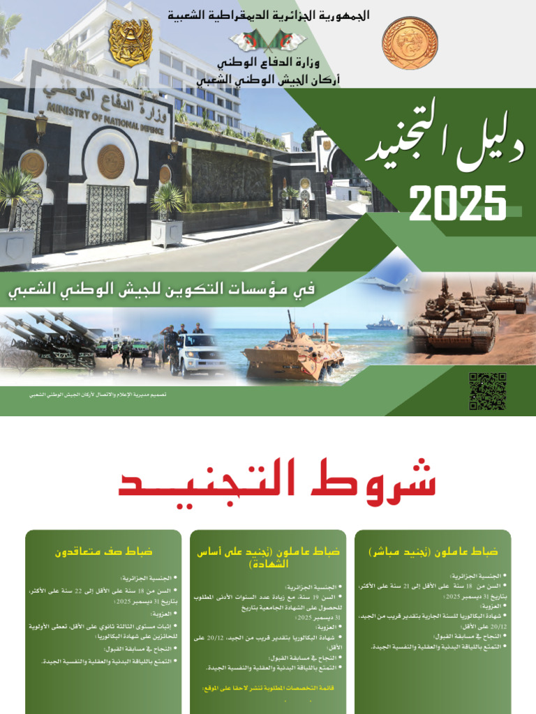 Guide 2025 Ar | PDF