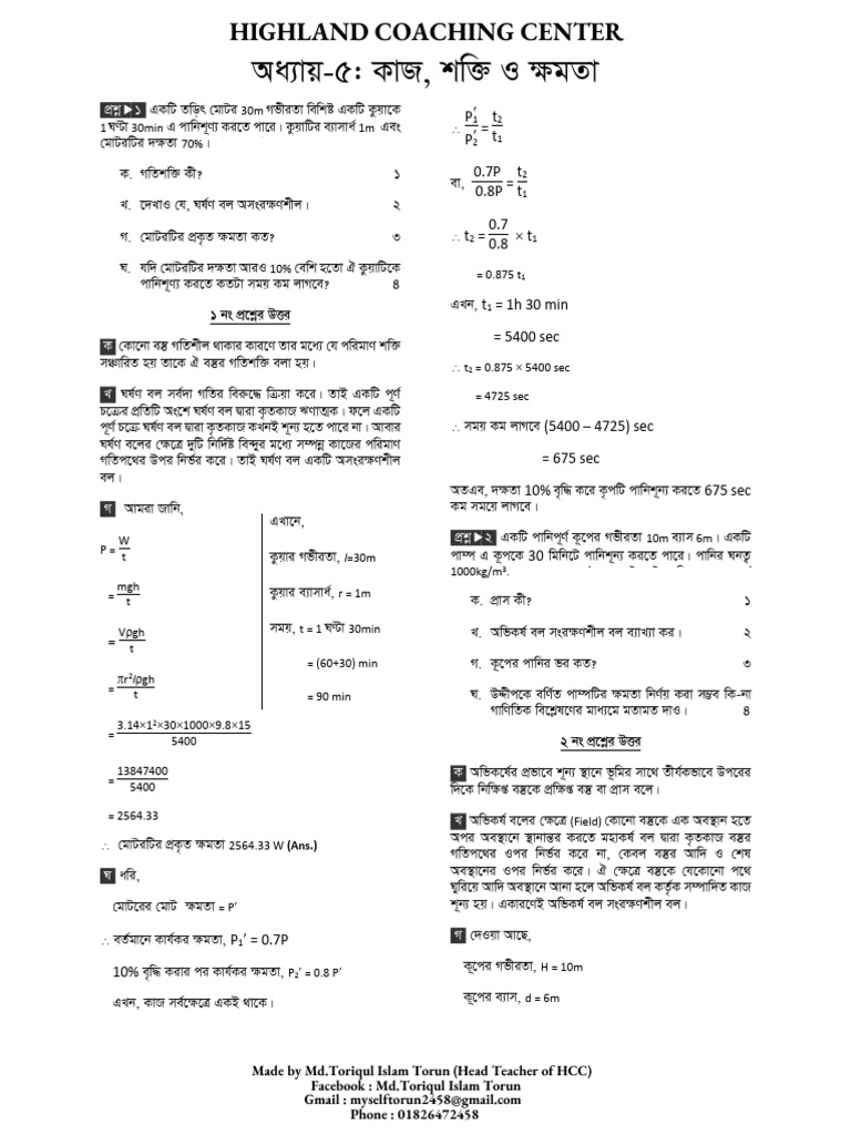 1st Paper Chapter 5 Work Energy and Power | PDF
