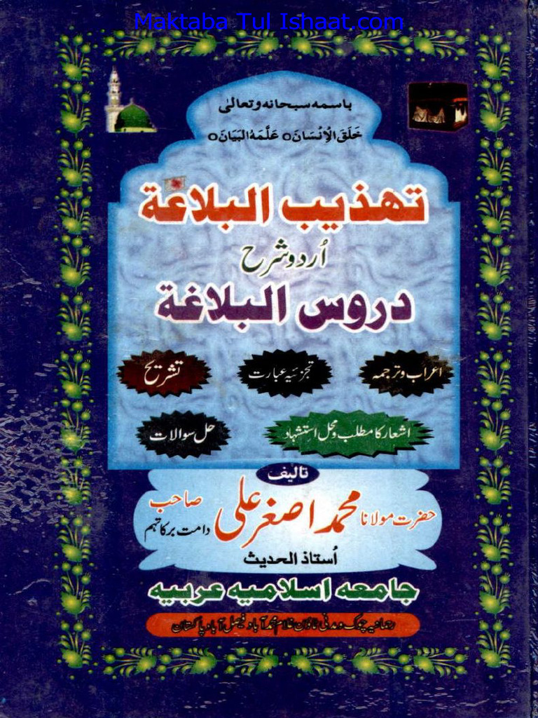 Tahzeeb Ul Balagha Urdu Sharh Duroos Ul Balagha | PDF