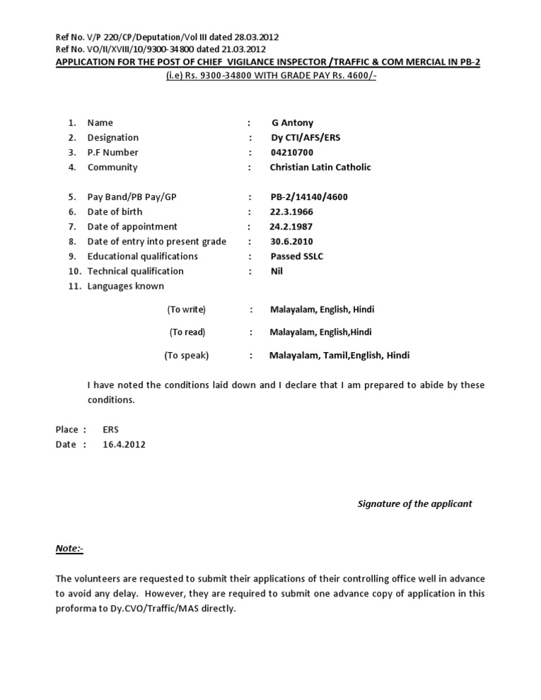 Vigilance Application Form | PDF
