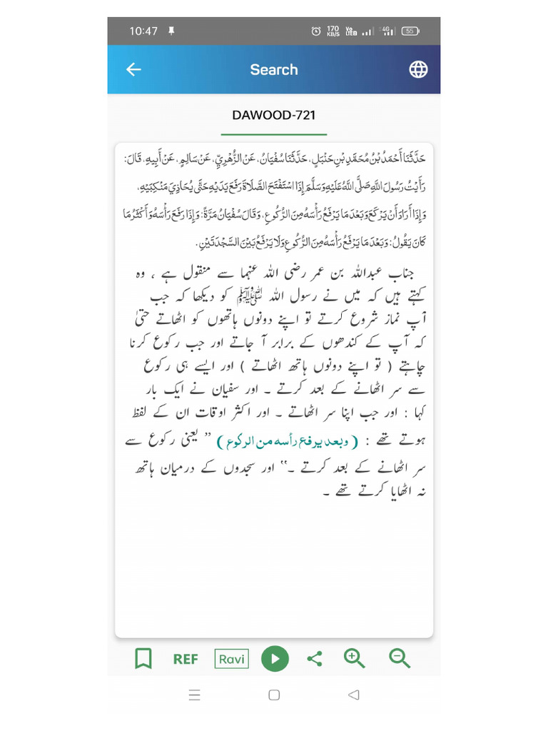 Rafa Yadain (Abu Dawood) | PDF