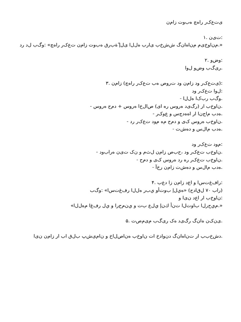 Namaz Tawba 4 Rakat Corrected | PDF