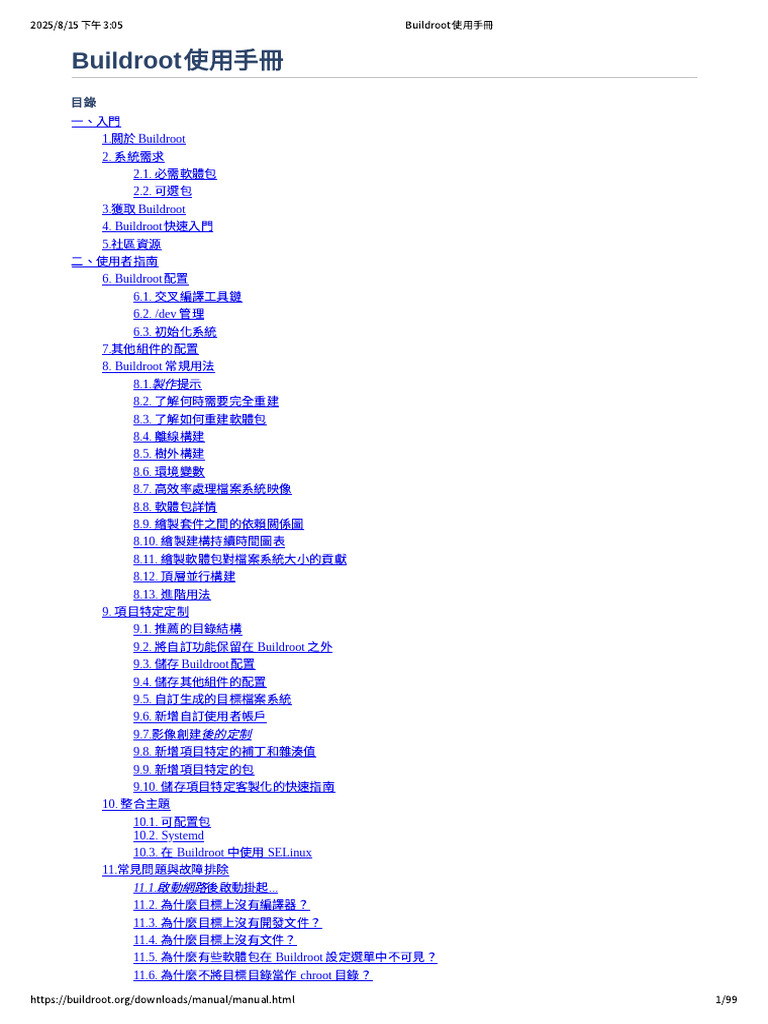 Buildroot使用手冊 | PDF