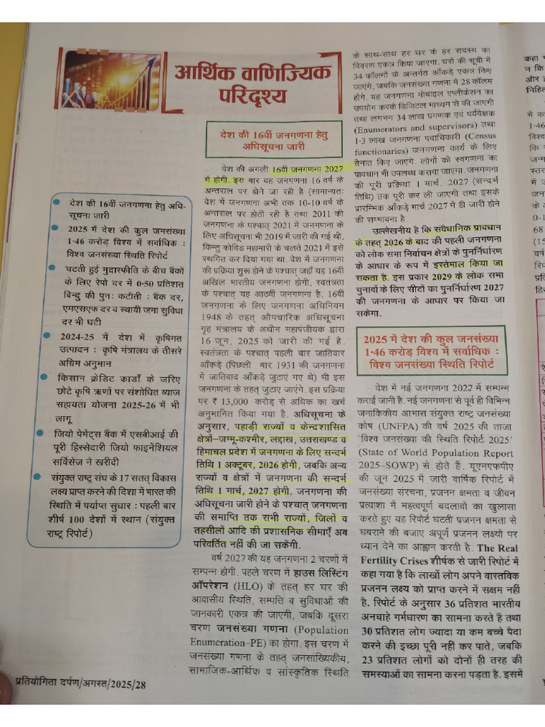 Pratiyogita Darpan August 2025 | PDF